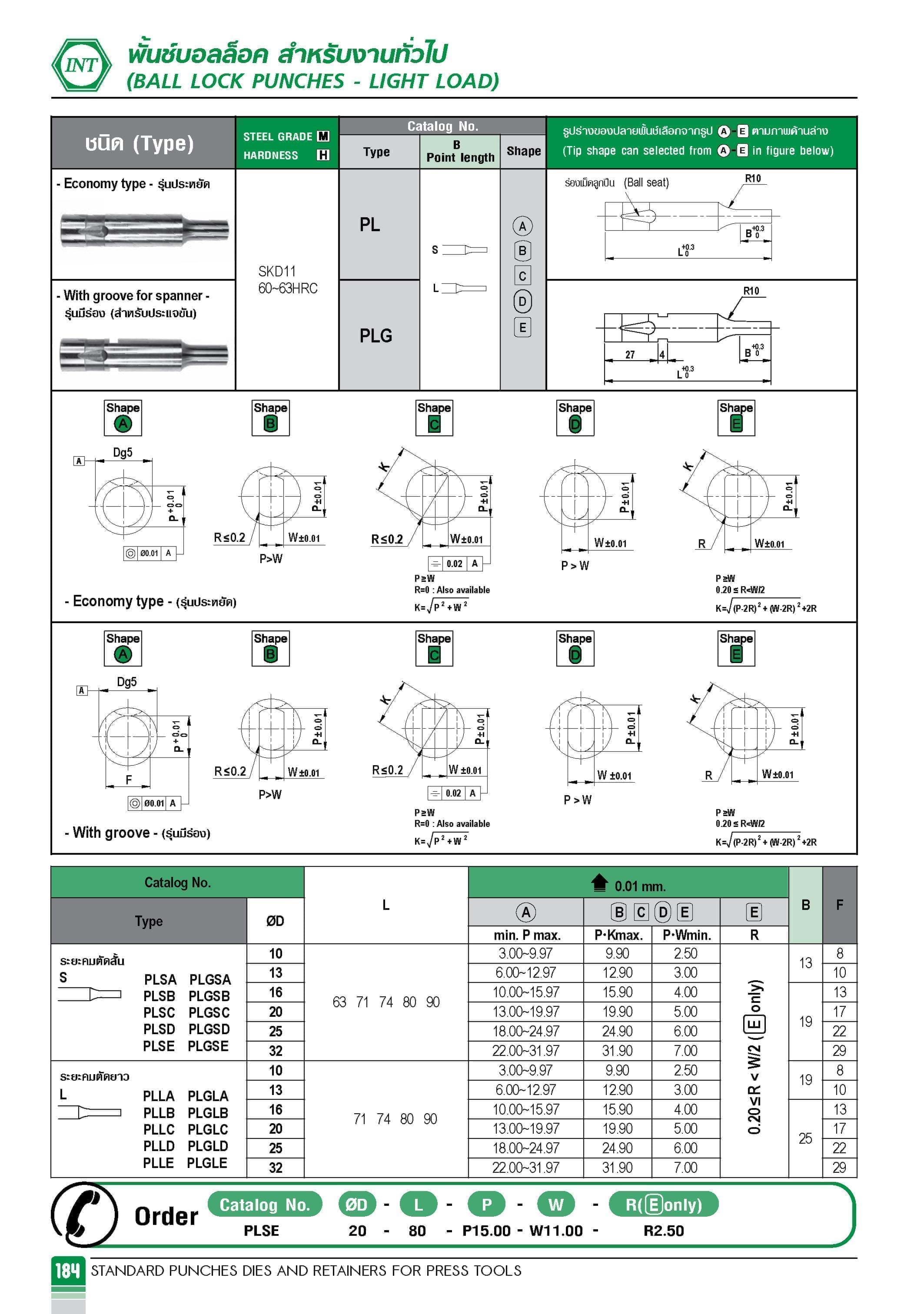 พั้นช์บอลล็อค สำหรับงานทั่วไป INT | Intertool technologies co.,ltd.